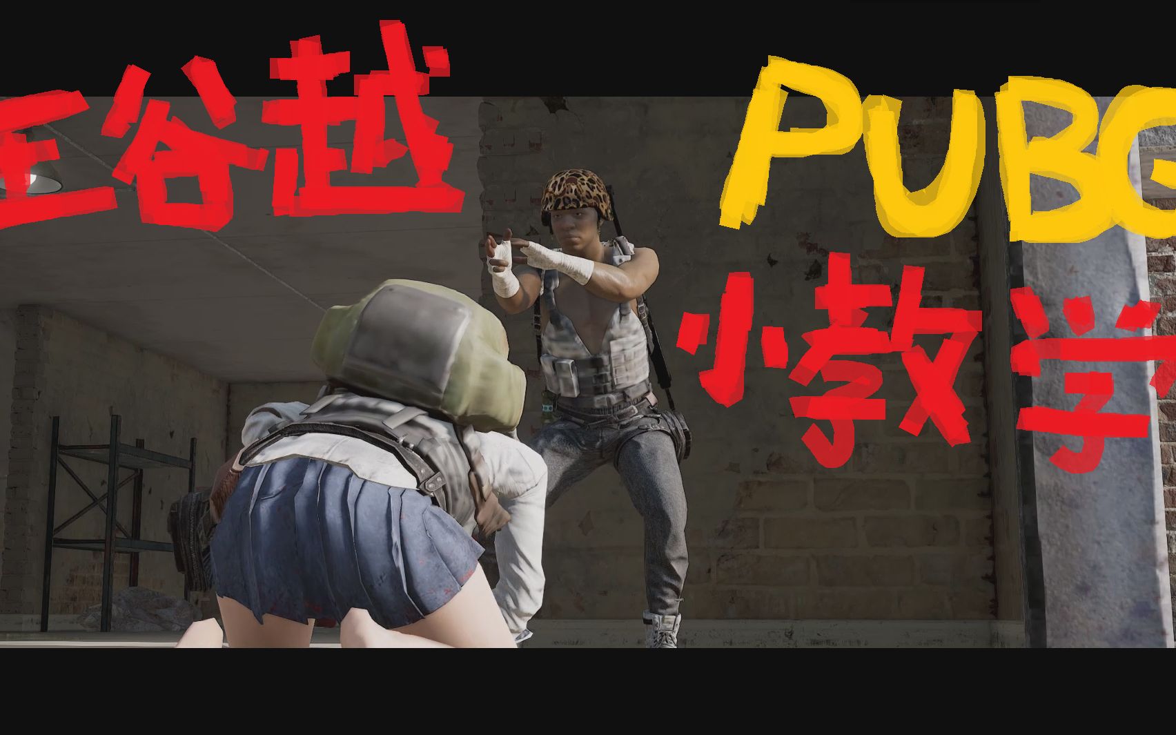王谷越的PUBG小教学:PUBG回放编辑器教学3