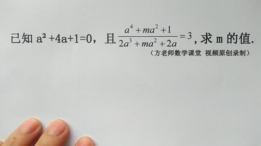 八年级数学:怎么求m的值?分式和分式方程,经典培优考试题型