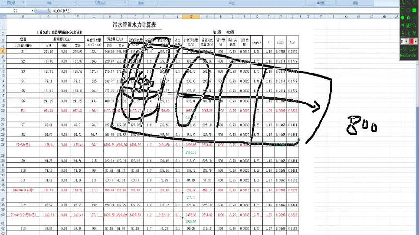 第3节 市政给排水-污水水力计算