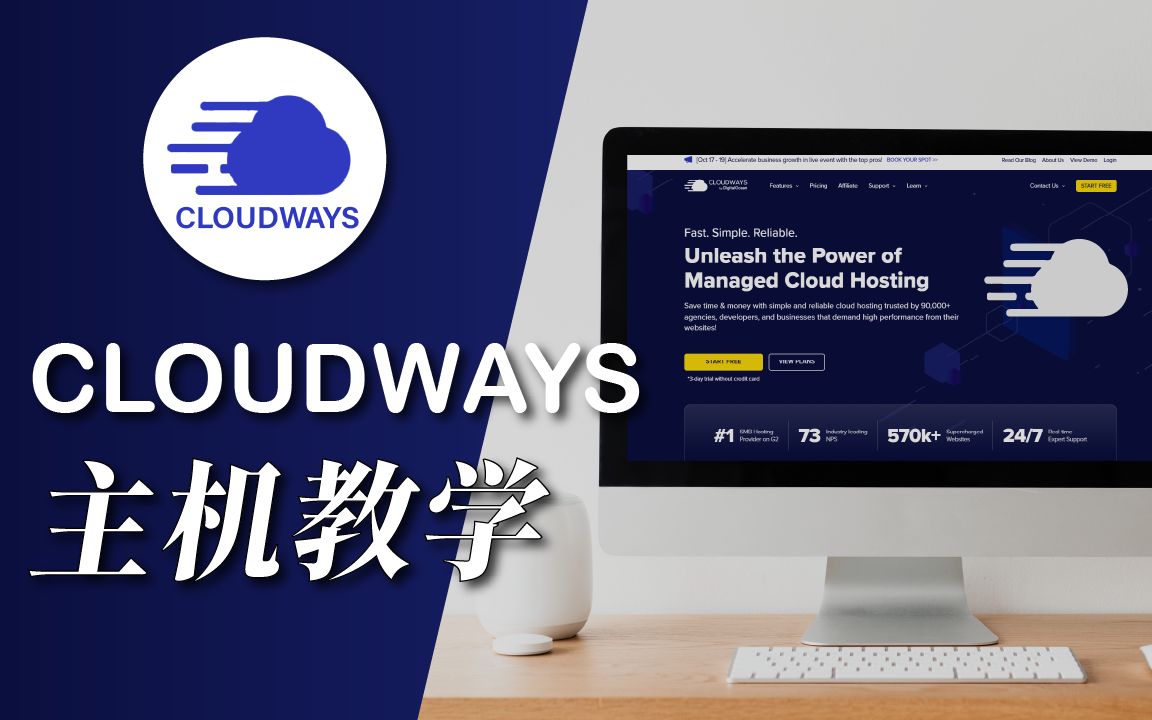 网站速度不够快?使用 Cloudways VPS 主机制作网站,马上让你飞起来(...
