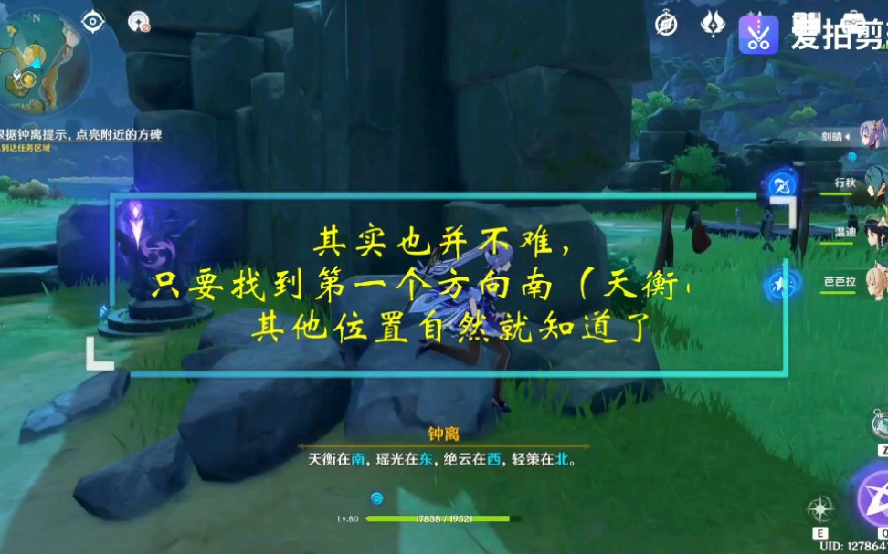 【原神】钟离传说任务-盐花攻略 微解密 一看就会!