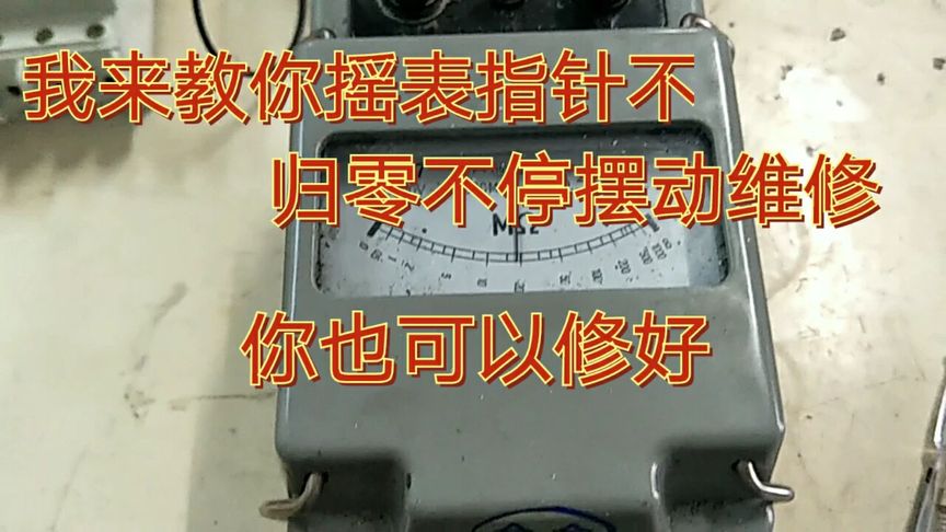 修清洗机风机电机差点被摇表误导,找到原因了
