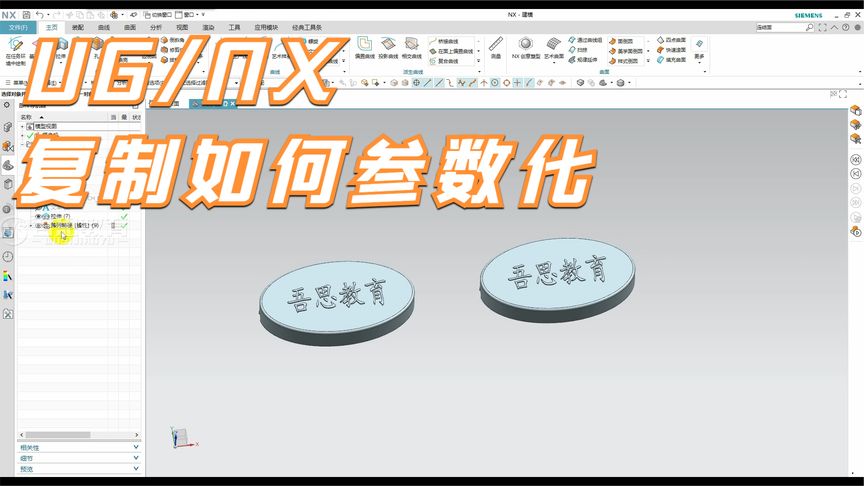 UG建模中的复制如何实现参数化?