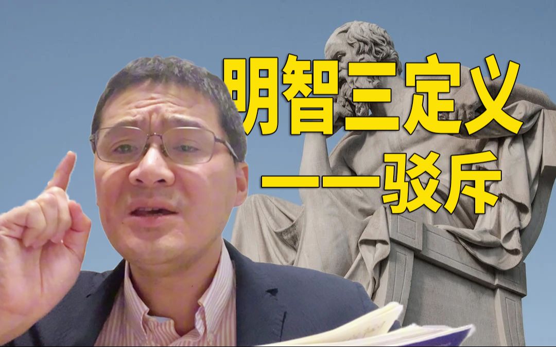 【罗翔】明智的三种定义?苏格拉底如何驳斥美少年?《论明智》第三幕