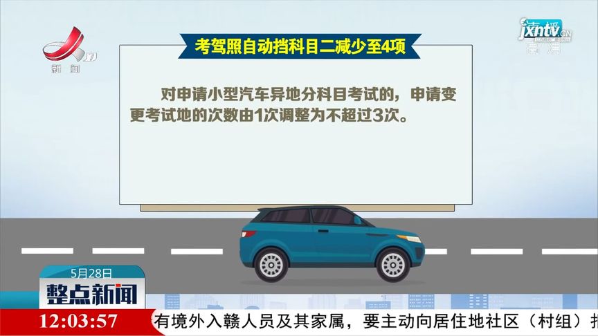 6月新规:考驾照自动挡科目二减少至4项