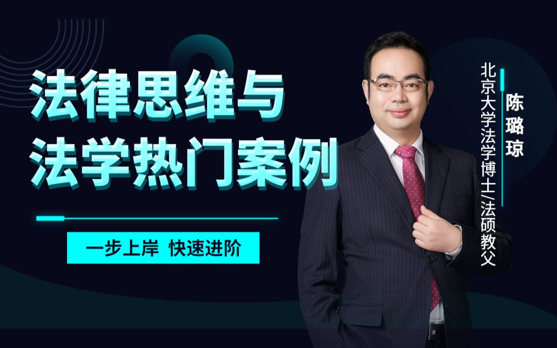 【2022法硕考研】法律思维与法学热门案例分析——法的渊源与效力,...