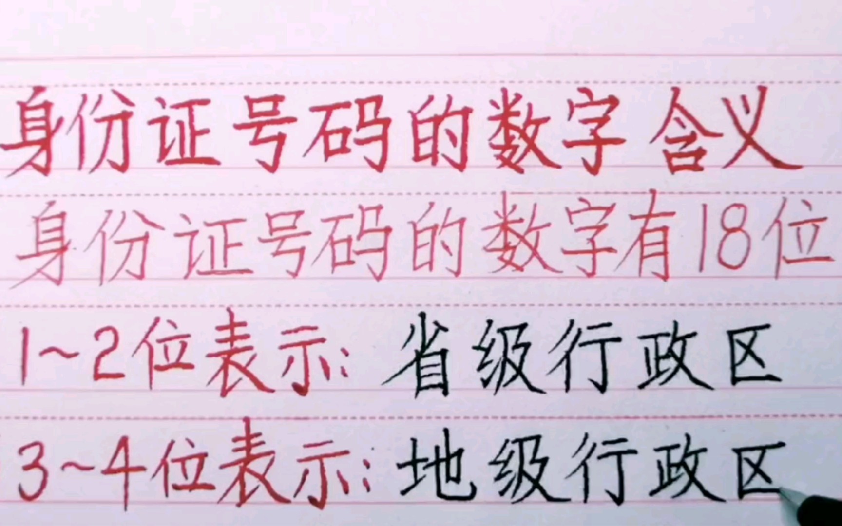 身份证号码的数字含义,你知道吗?看到涨知识了