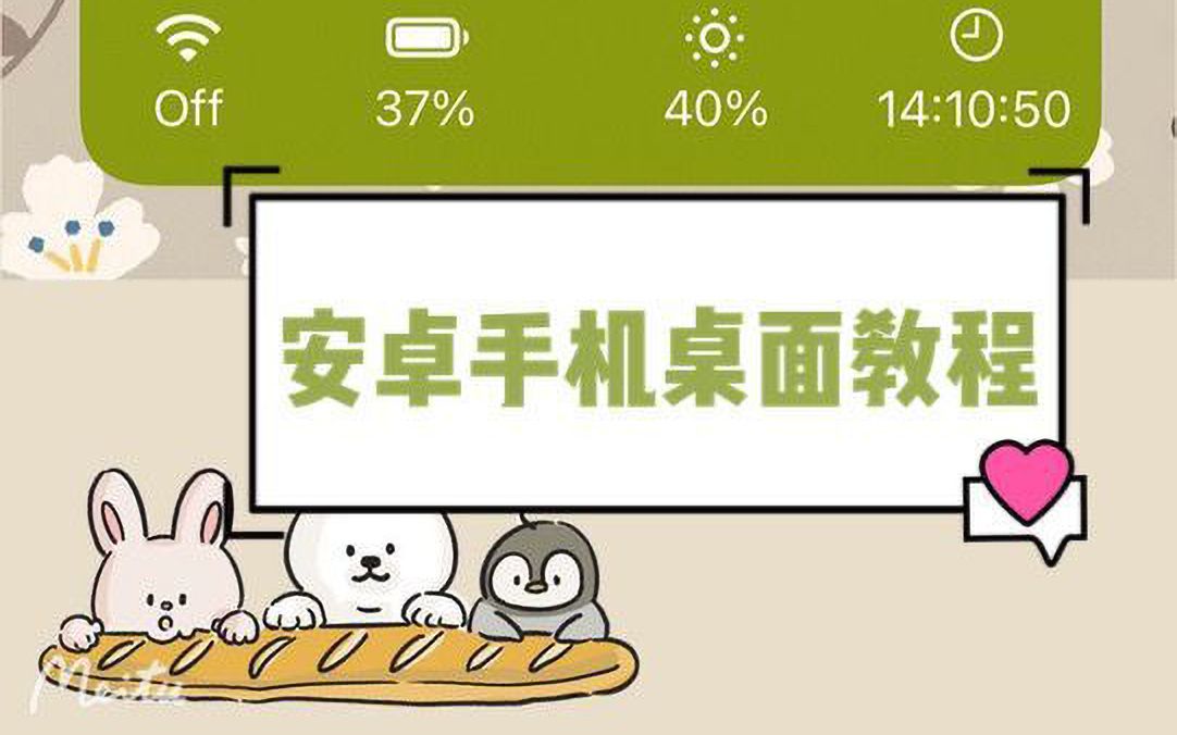 [小妖精美化]如何一键更换小组件,让你的桌面与众不同