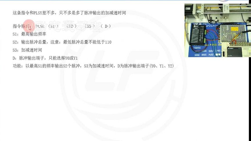 PLC(FX3U):带加减速的高速脉冲输出指令PLSR讲解及实验