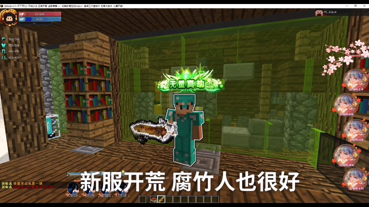 我的世界修仙RPG服务器开荒啦,欢迎大家游玩!