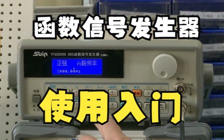 TFG2020G DDS函数信号发生器的使用方法