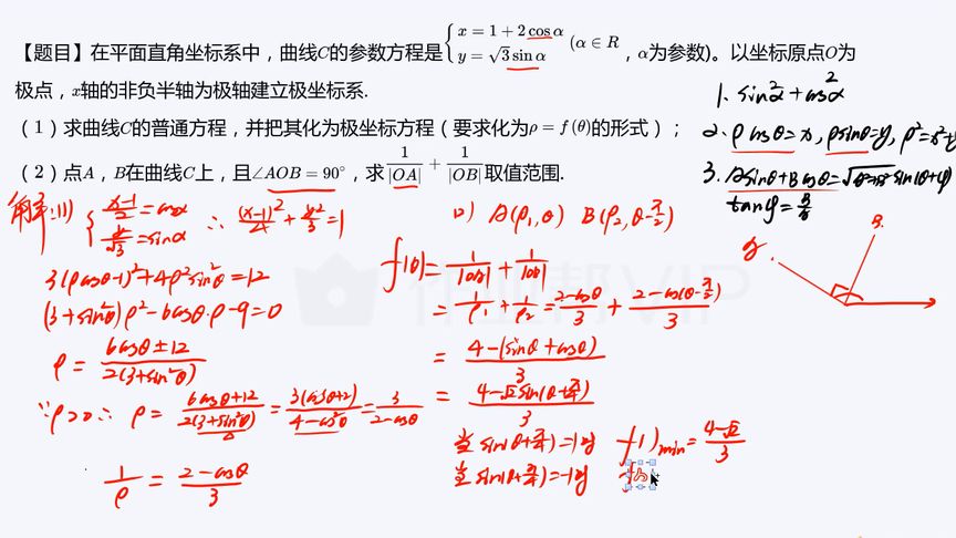 高中数学:极坐标参数方程