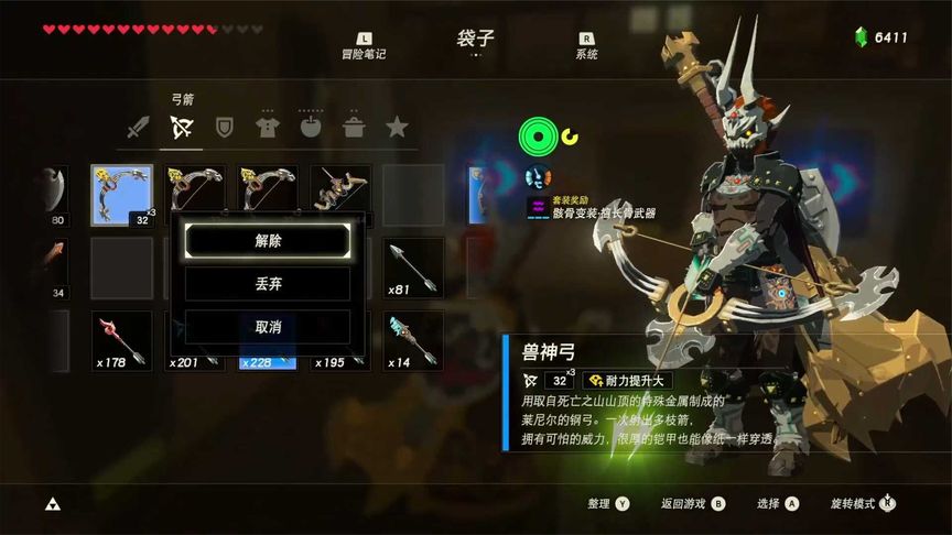 塞尔达传说-旷野之息武器复制