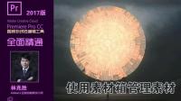 pr怎样导出视频最清晰 pr如何裁剪视频画面 使用素材箱管理素材