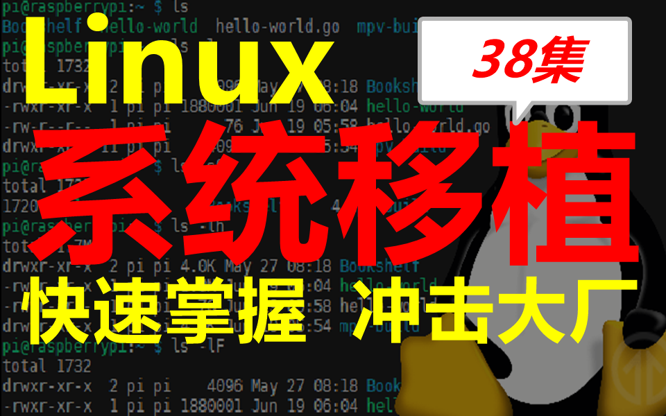 Linux系统移植,达内大牛亲授