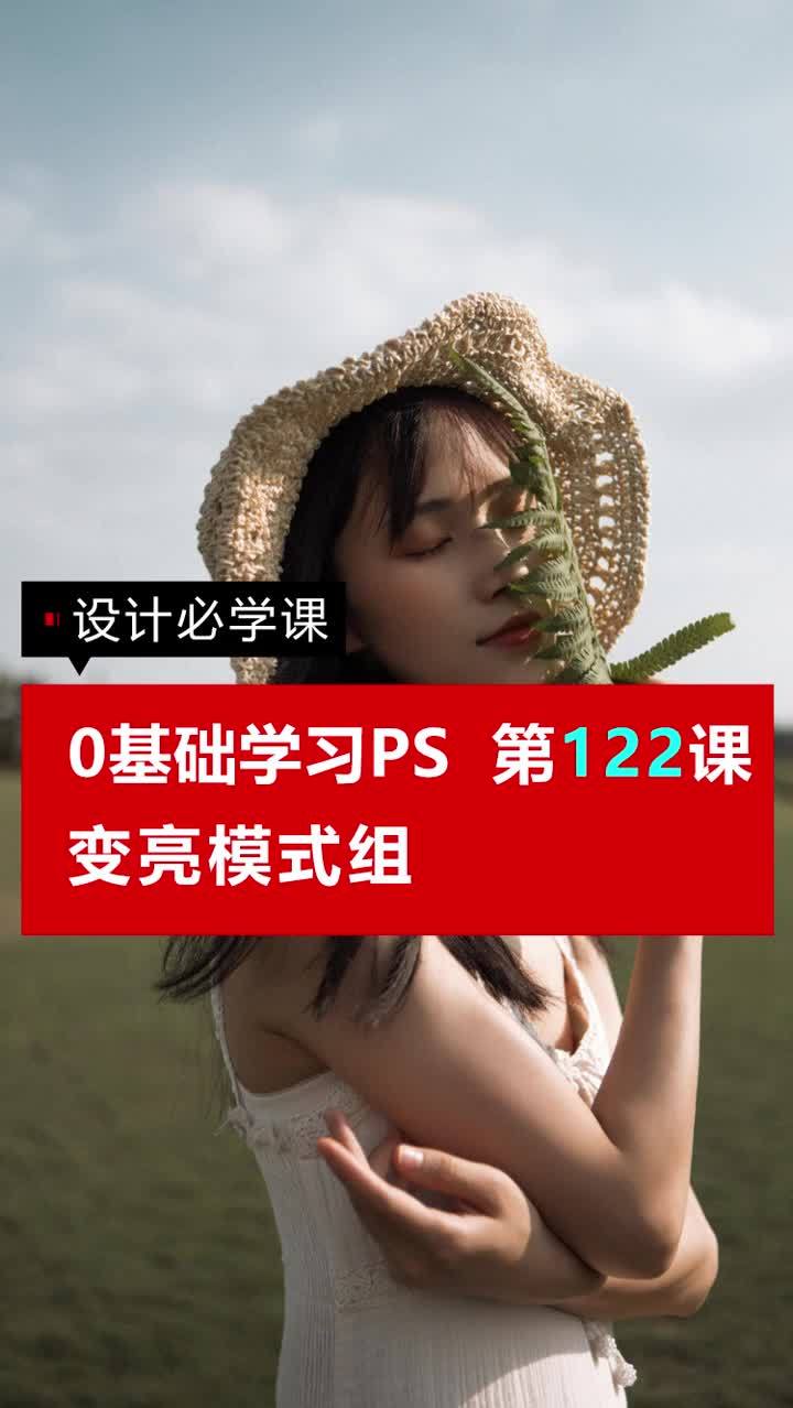 .课:0基础学习PS第122课变量