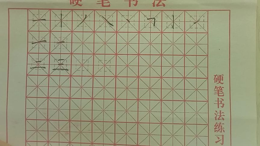 硬笔书法中长横和短横的区别及书写技巧