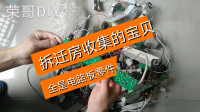 拆迁房拆机的电子镇流器,清一色的电路板全是宝贝