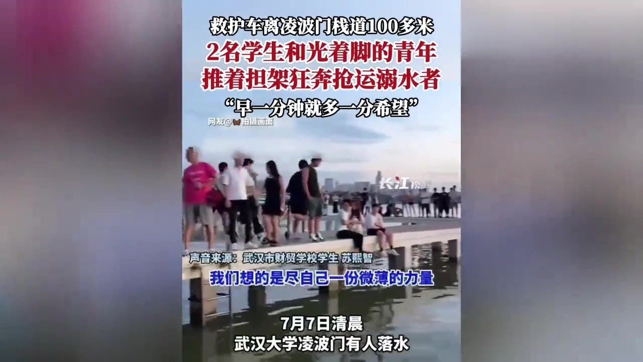 救护车离凌波门栈道100多米2名学生和光脚青年推着担架狂奔救人