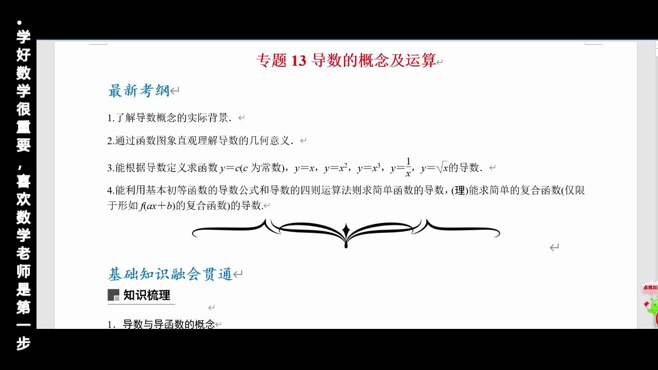 停课不停学 高考数学一轮复习 专题 导数的概念及运算