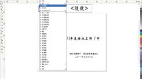 cdr打印同一版面不同人名证书
