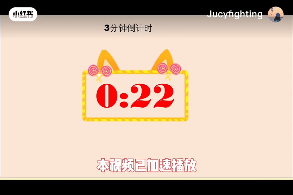 倒计时(3分钟和5分钟)