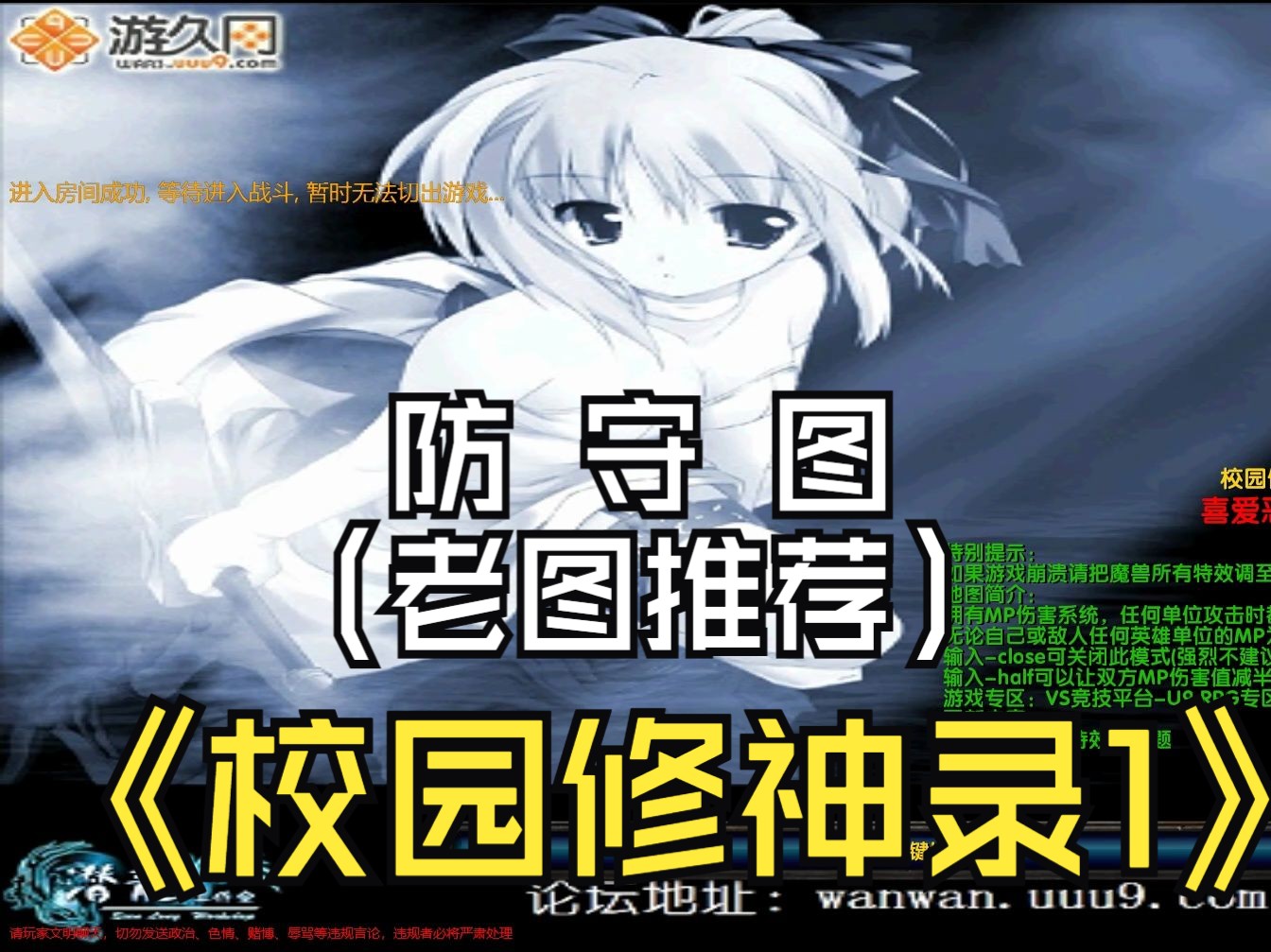 《校园修神录1》魔兽RPG | 防守图 | 这图竟然已经过去了16年! | (老图...