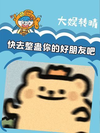 又可以找好朋友犯贱咯 #聊天记录 #微信 #搞笑 #整蛊 #闺蜜