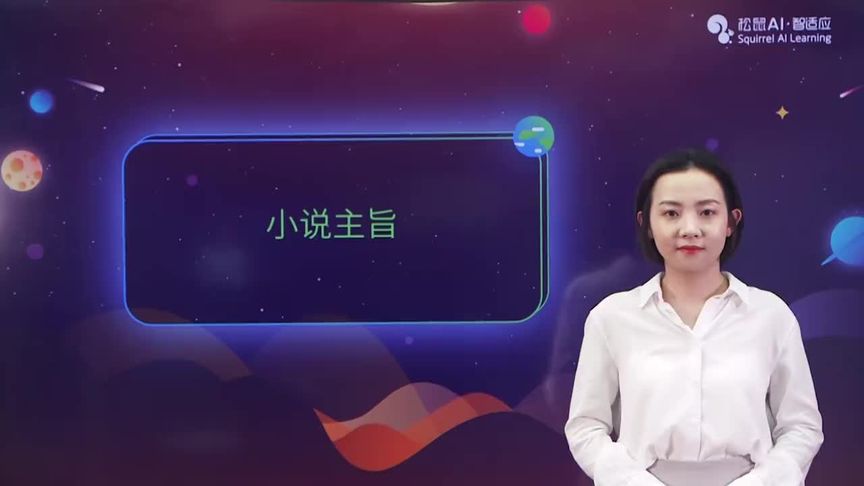 九年级小说主旨