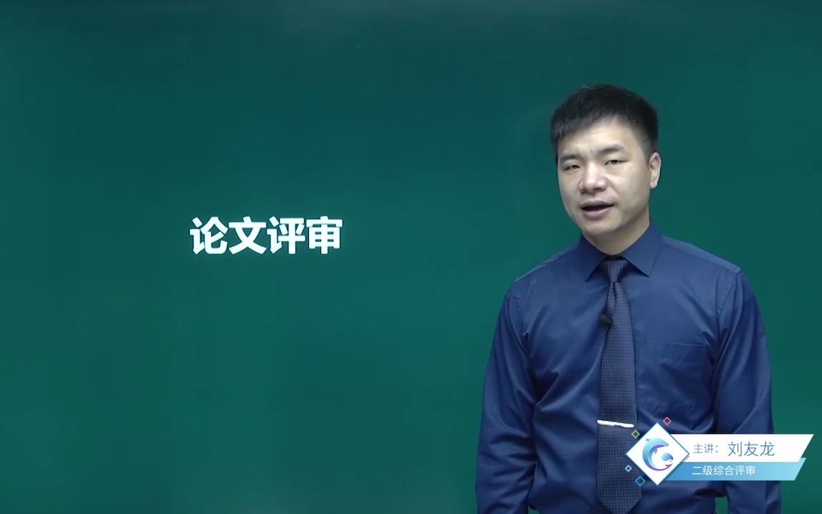 【心理咨询师】二级综合评审论文评审