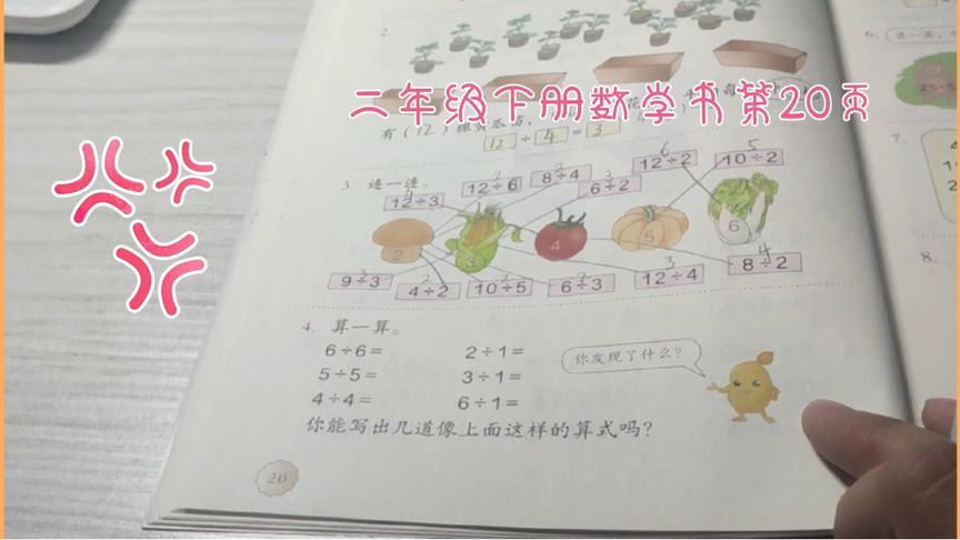 二年级数学书下册第20页