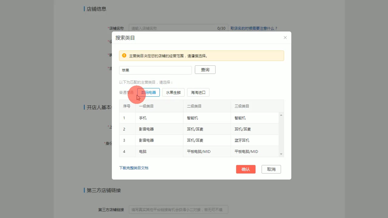 拼多多开店教程01拼多多开店流程以及注意事项