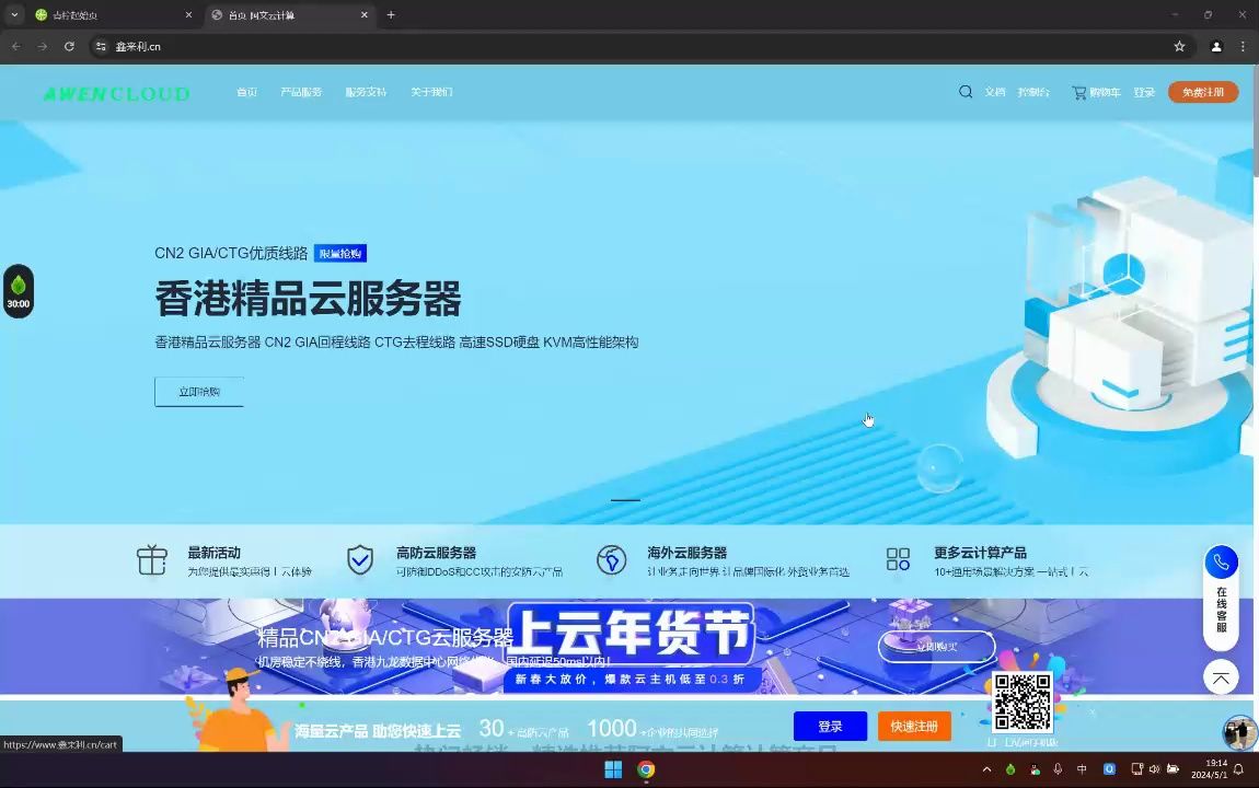 香港云服务器2H2G低至8R/月!弹性云电脑地址1.9/月!