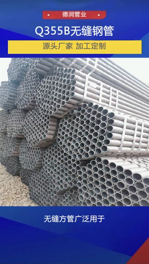 Q355B无缝钢管