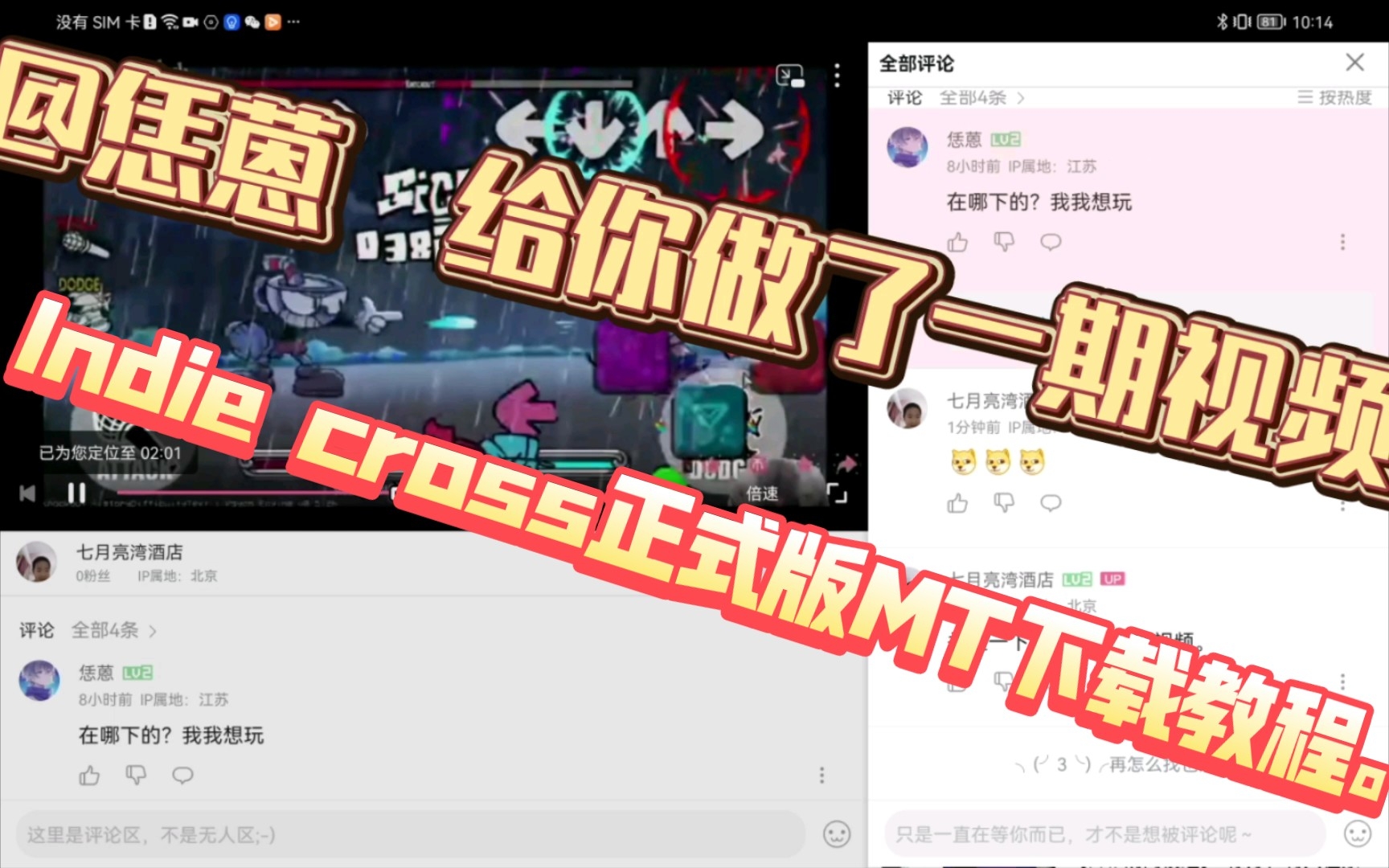 下载周五夜放克优质模组Indie cross教程(说好的关注)