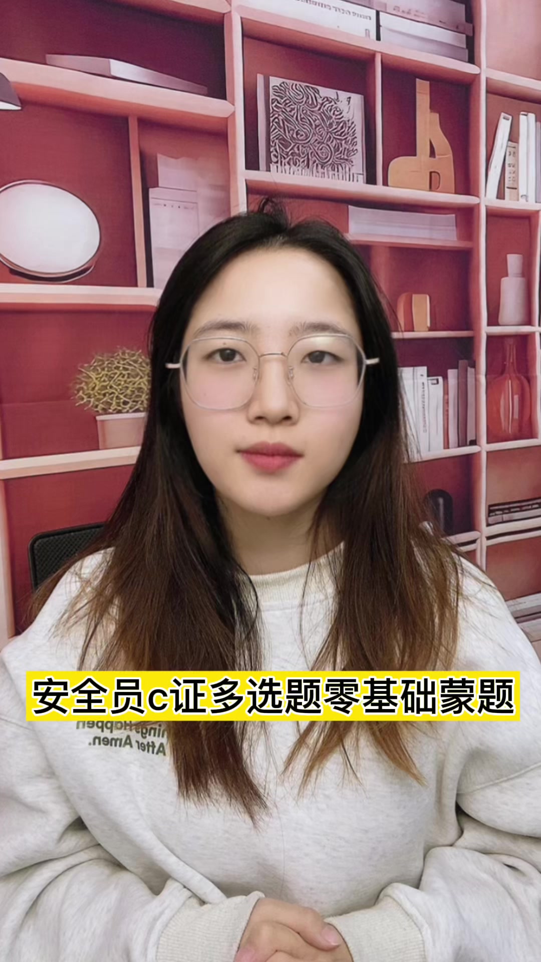 安全员C证零基础多选题蒙题大法 #安全员 #安全员c证 #安全员考试