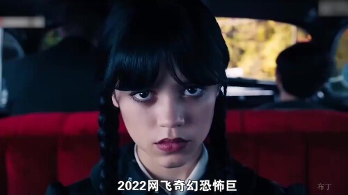 2022亚当斯一家真人版剧集《星期三》来袭!