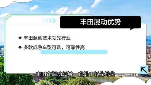 丰田混动全系揭秘:从轿车到SUV,哪款才是省油王者?