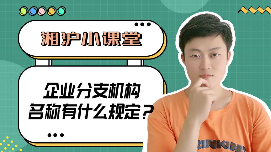 企业分支机构名称有什么规定?
