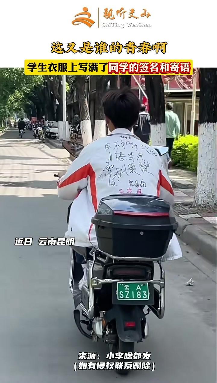 男生校服上写满了同学的签名和寄语(来源:小李啥都发)#青春#毕业季