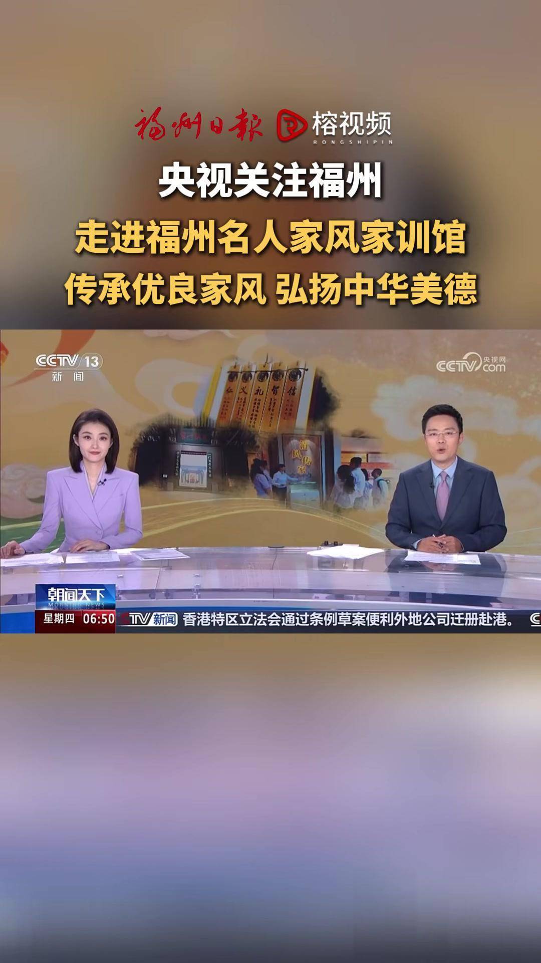 ...带您走进福州名人家风家训馆,传承优良家风,弘扬中华美德。#福州#...