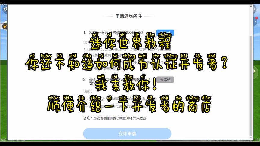 迷你世界教程:你还不知道如何成为认证开发者?我来教你!