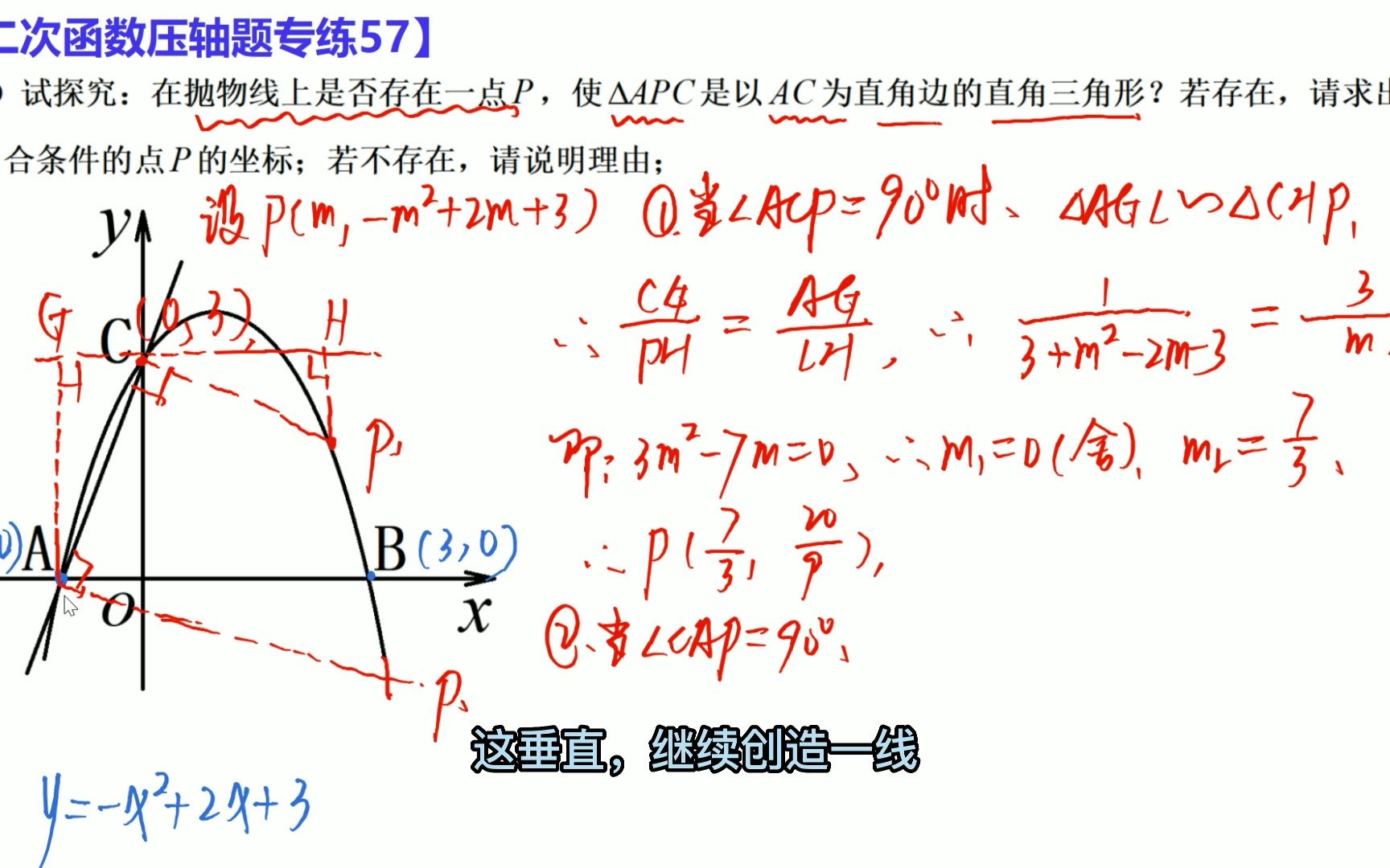 二次函数压轴题专练57,一二轻松三熟练,最小值再现