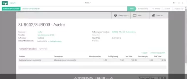 ODOO官方教学: 发票第二章 - 订阅报价单模板和链接