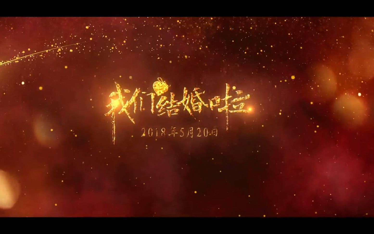 WD01婚礼开场文字片头视频AE模板婚庆生日祝福寿宴告白纪念日素材...