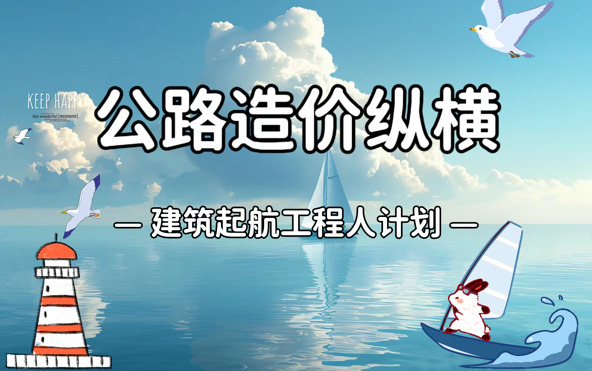公路造价纵横软件实操1V1全过程