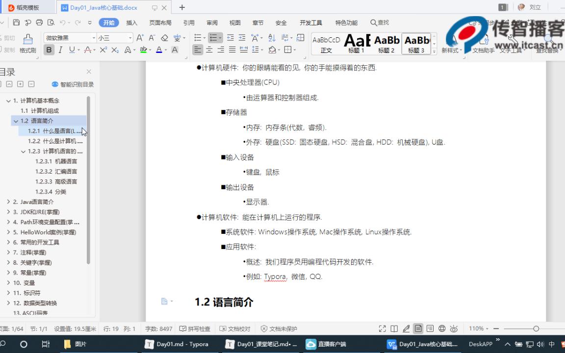 大数据java基础1-3语言介绍