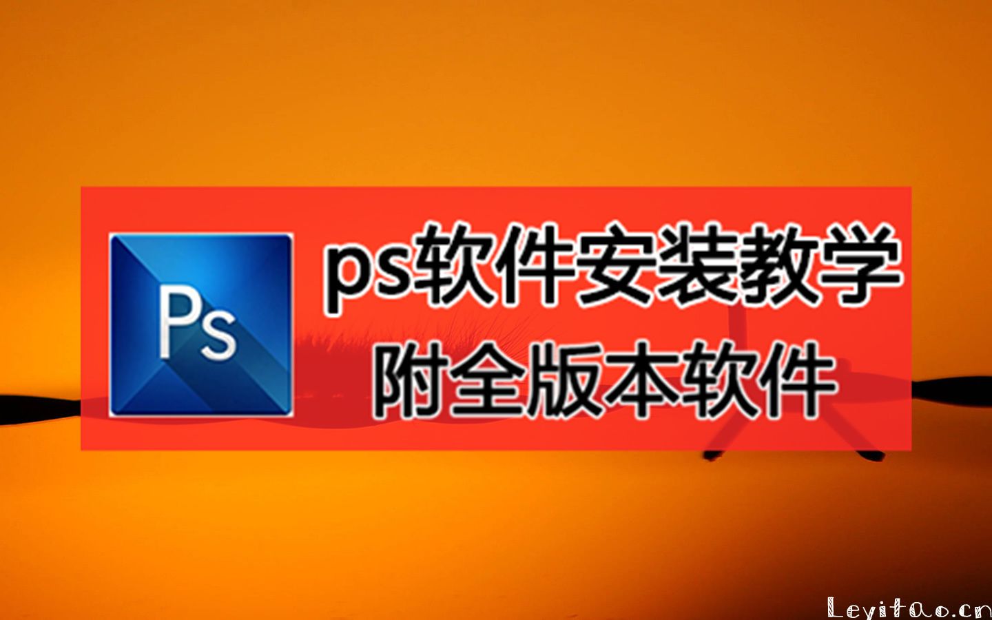 正版ps下载官网,dips软件教程
