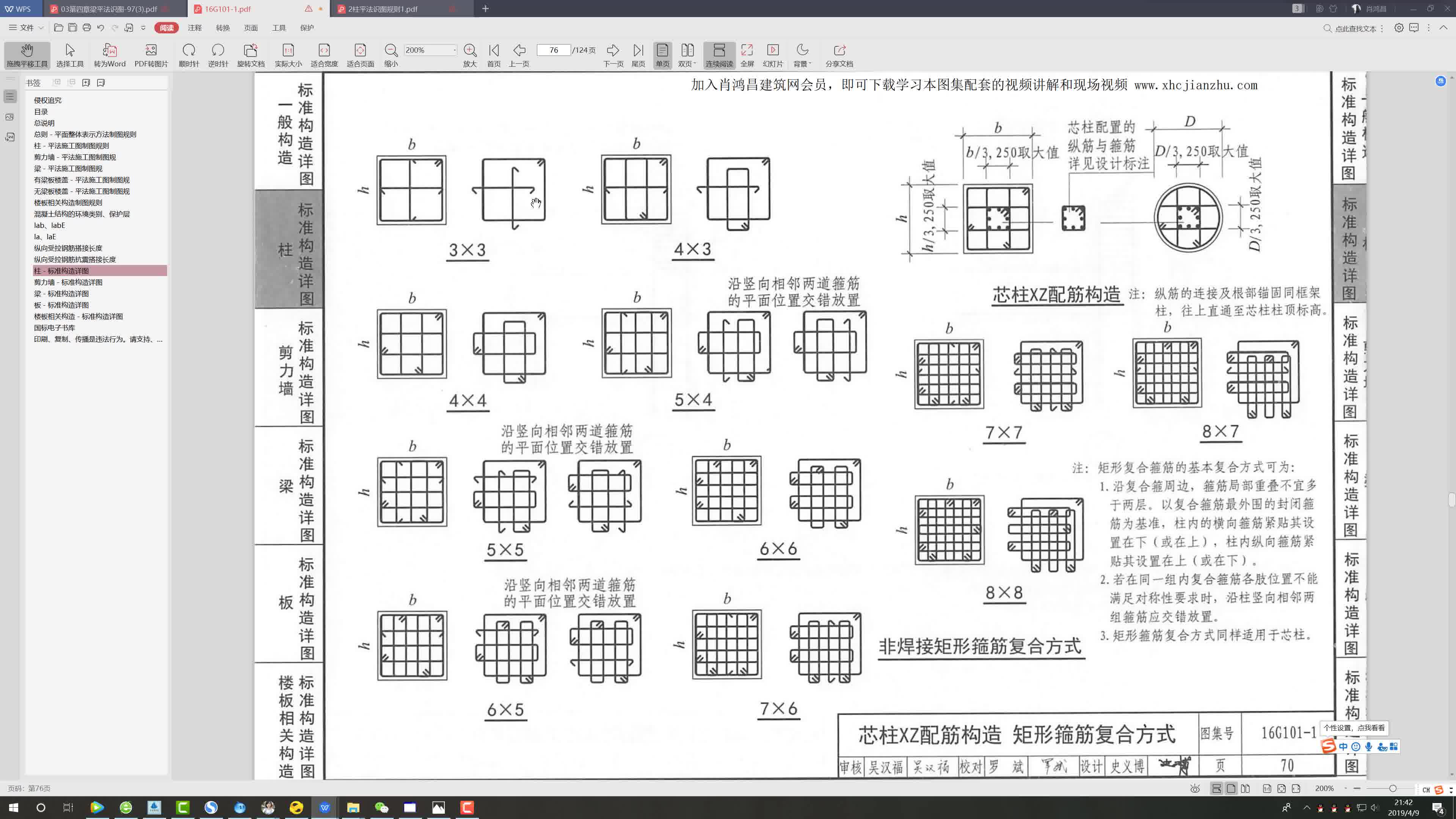 计算构造钢筋下料长度计算