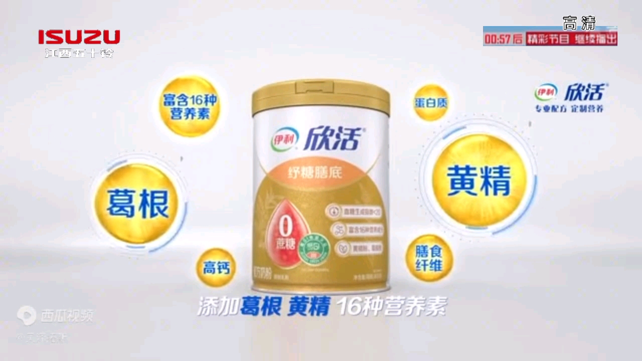 伊利欣活中老年奶粉广告2022